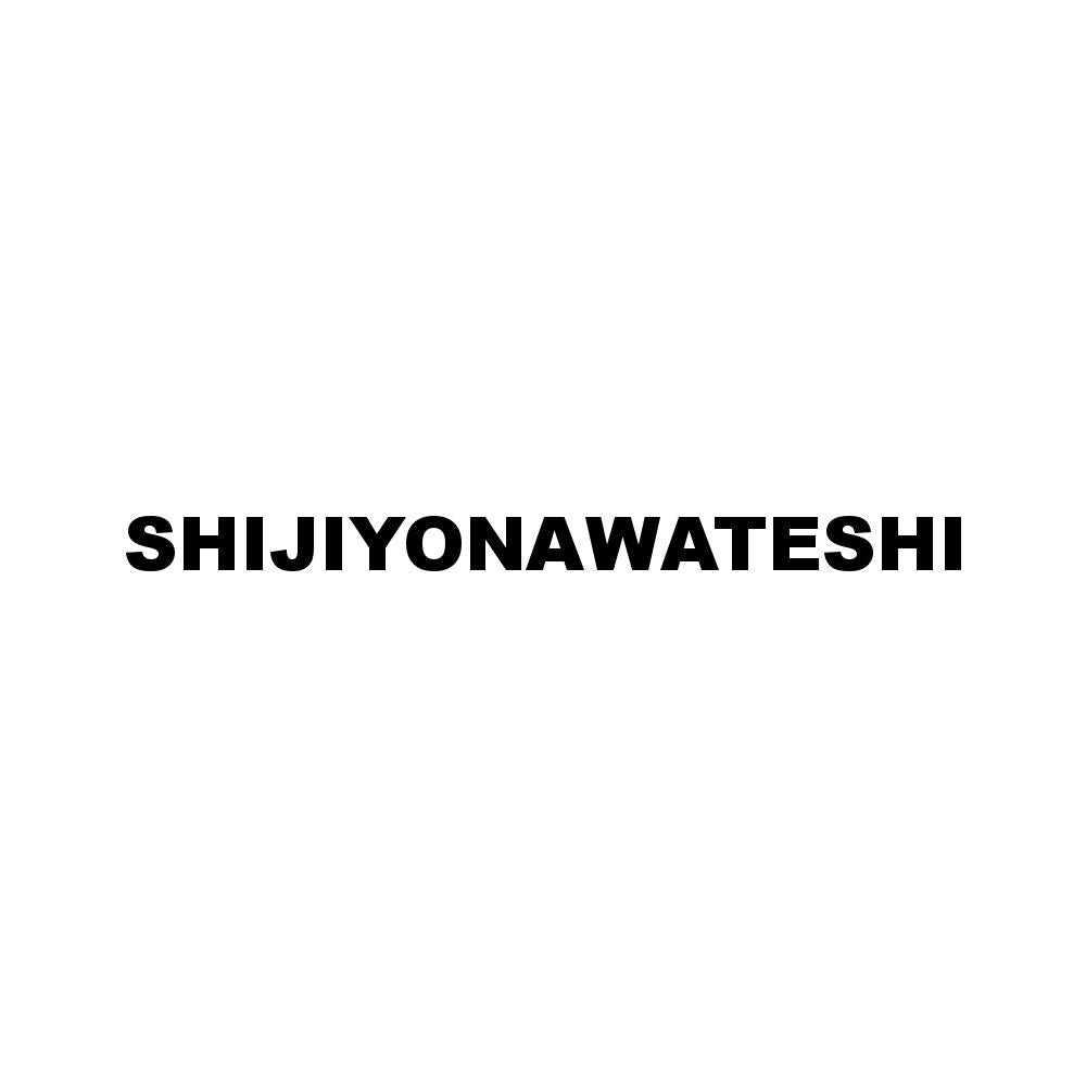 【ぺた本舗】カッティングステッカー SHIJIYONAWATESHI サイズ選択可能